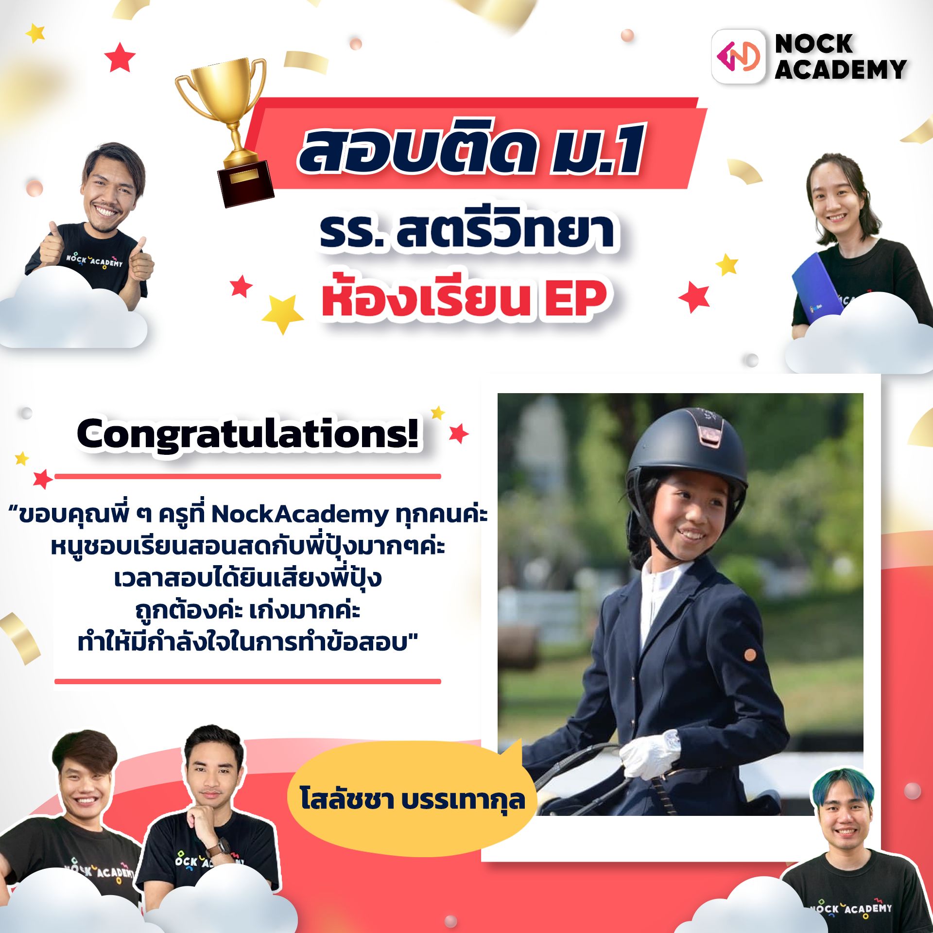 Nock Academy เรียนออนไลน์/เรียนพิเศษ
