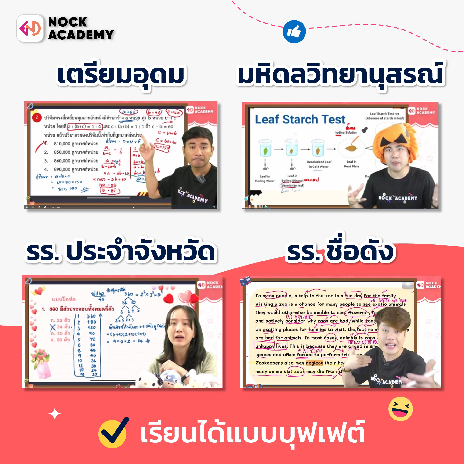 Nock Academy เรียนออนไลน์/เรียนพิเศษ
